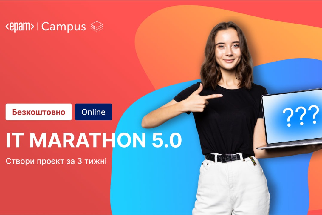 EPAM Марафон IT-Технологій 2025 | EPAM Campus