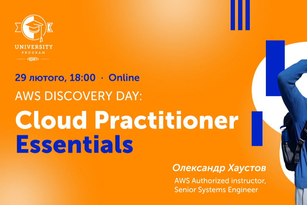 AWS Discovery Day: Cloud Practitioner Essentials | EPAM University